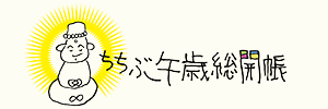 秩父札所「午歳総開帳」 | 秩父観光なび